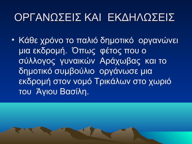 το παλιο δημοτικο σχολειο | PPT