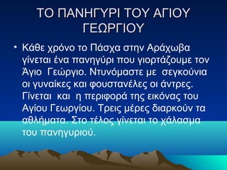 το παλιο δημοτικο σχολειο | PPT