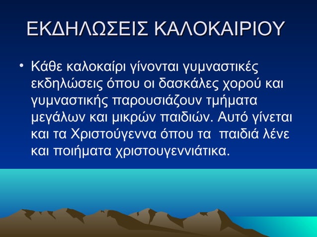 το παλιο δημοτικο σχολειο | PPT