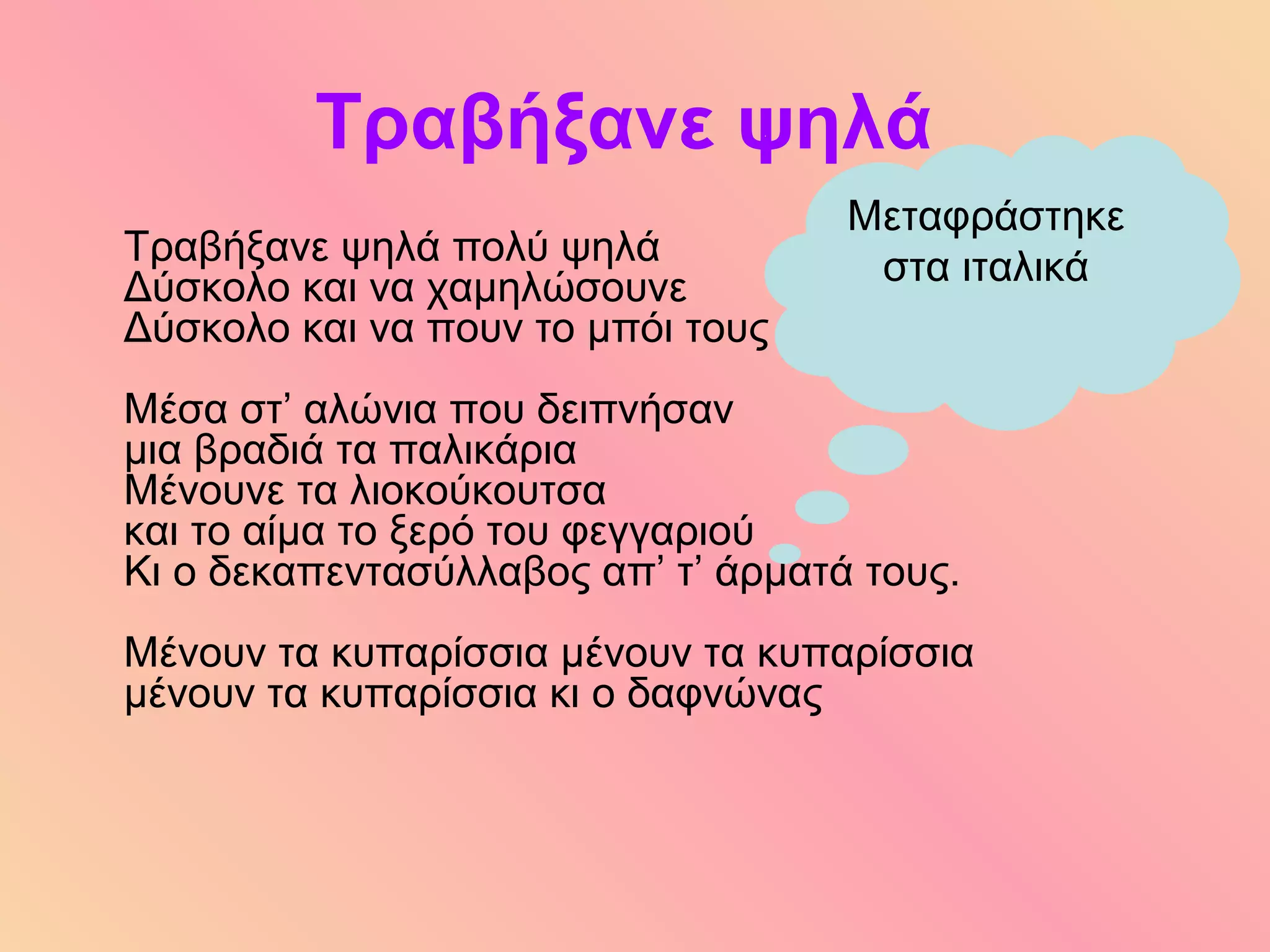 Rωμιοσύνη | PPT