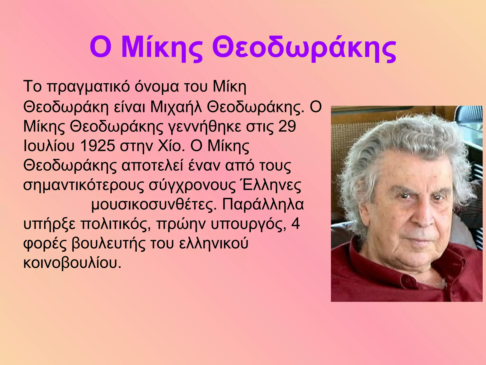 Rωμιοσύνη | PPT