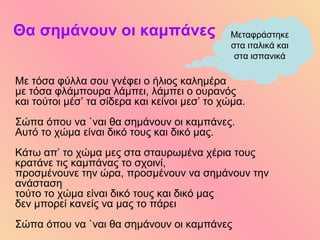 Rωμιοσύνη | PPT