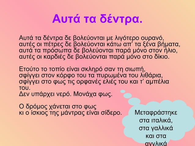 Rωμιοσύνη | PPT