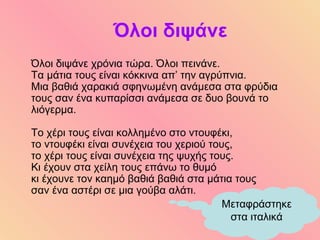 Rωμιοσύνη | PPT