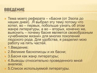 Basni Ezopa | PPT