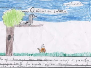 ο κορακας και η αλεπου | PPTX