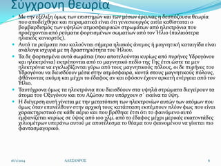 Βορειο Σελας | PPT