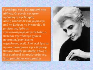 ΔΟΜΝΑ ΣΑΜΙΟΥ | PPTX