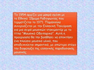 ΔΟΜΝΑ ΣΑΜΙΟΥ | PPTX