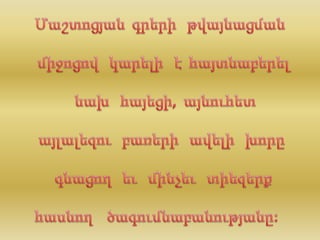 հայոց այբուբենի գաղտնիքները | PPT