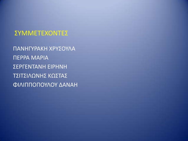 δαβιδ, ο βασιλιας του ισραηλ | PPT