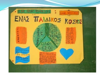 δικαιώματα του παιδιού | PPTX