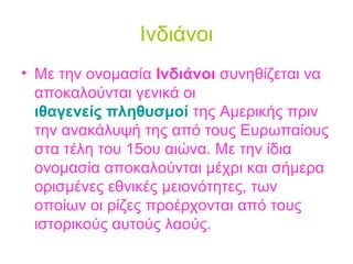 αυτοχθονες λαοι | PPT