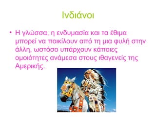 αυτοχθονες λαοι | PPT