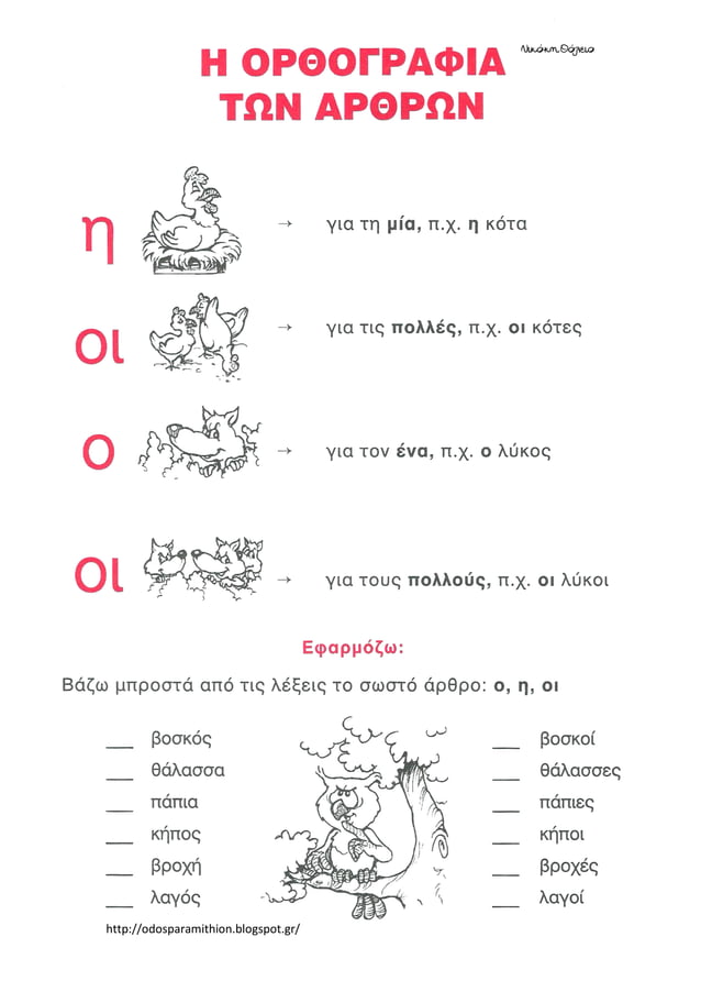 τα αρθρα | PDF