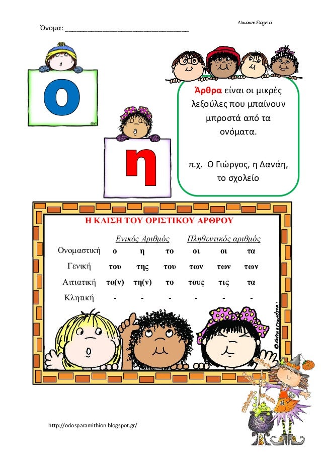 τα αρθρα