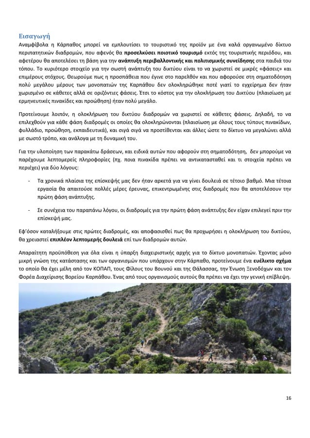 Karpathos Hiking Paths Project Plan | PDF