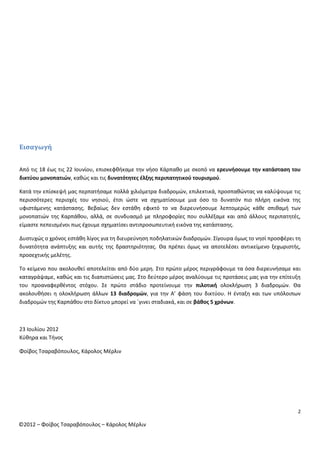 Karpathos Hiking Paths Project Plan | PDF