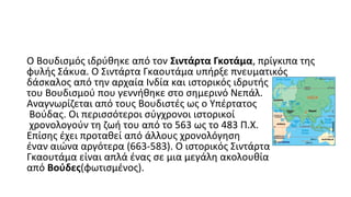 βουδισμός | PPT