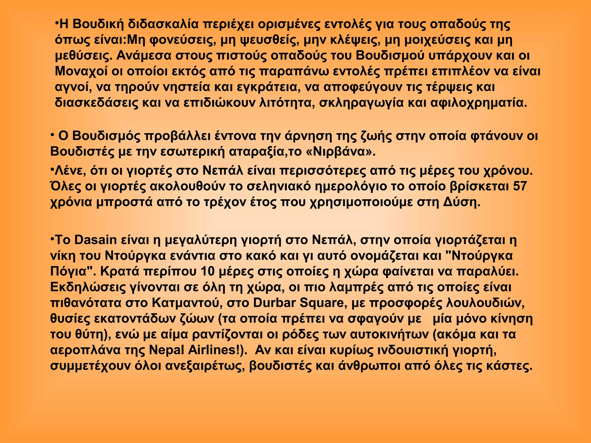 βουδισμος | PPT