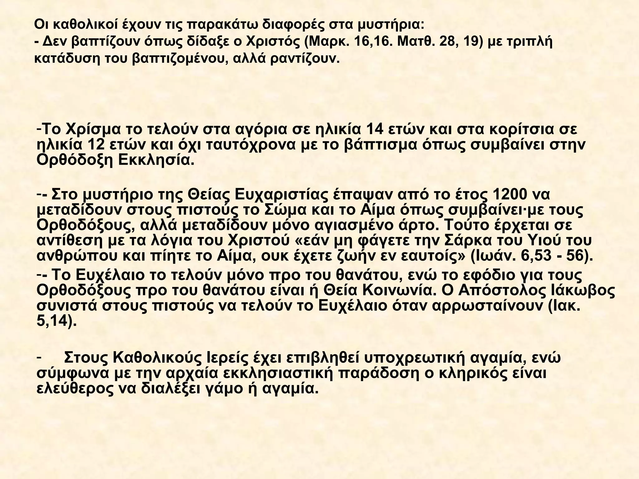 χριστιανισμος | PPT