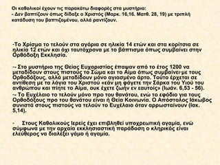 χριστιανισμος | PPT
