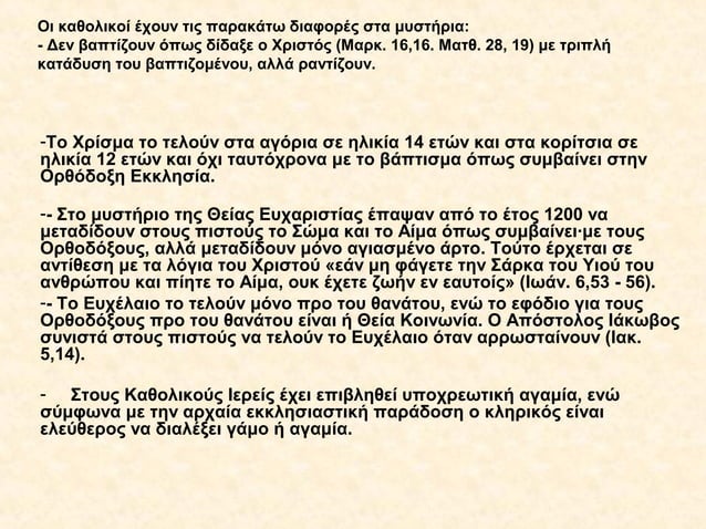 χριστιανισμος | PPT