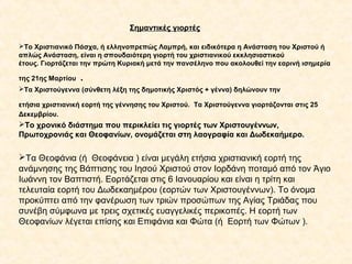 χριστιανισμος | PPT