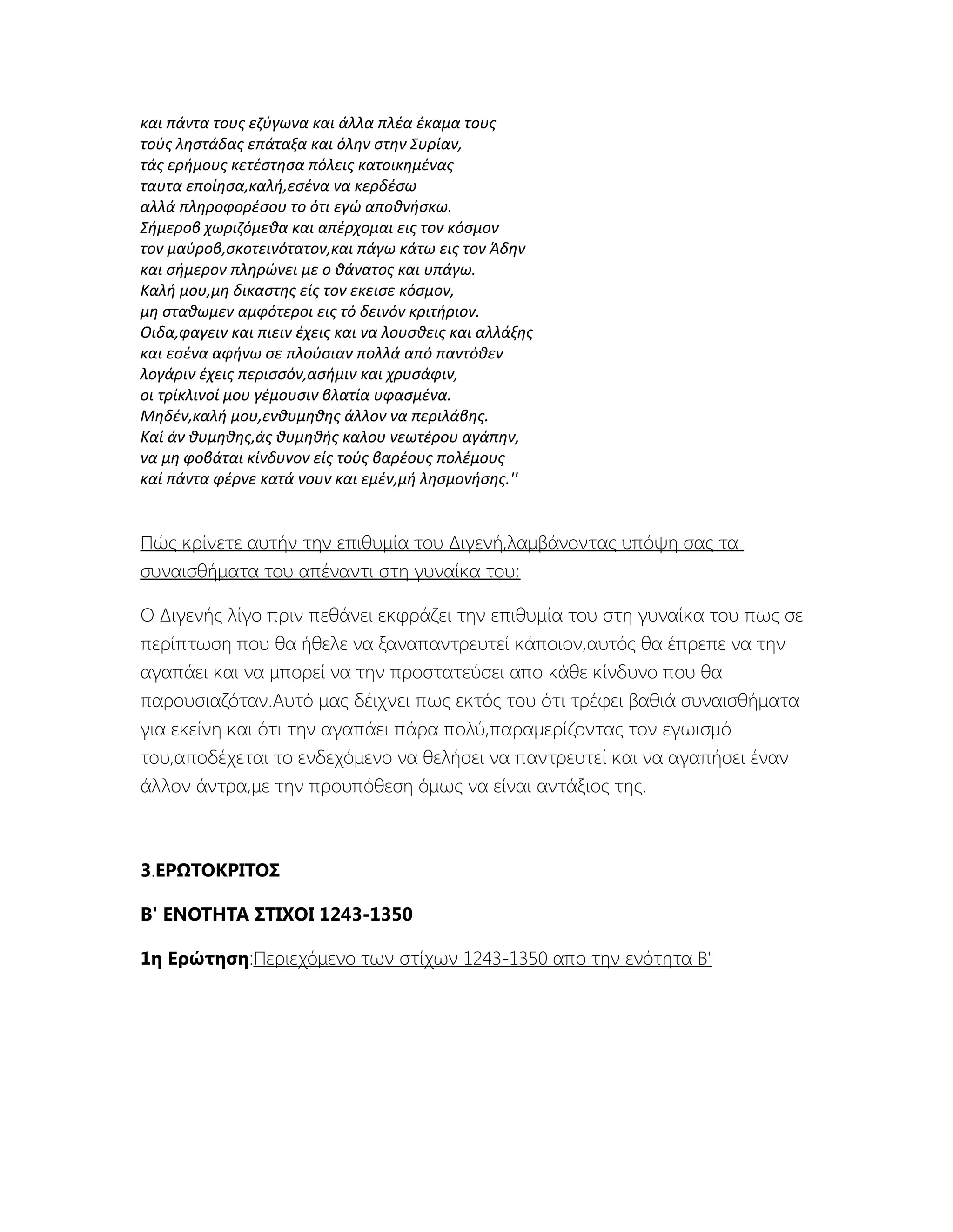 Εργασία Λογοτεχνίας | RTF