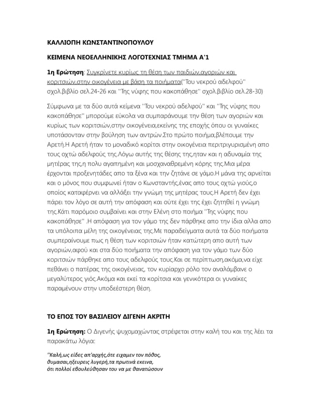 Εργασία Λογοτεχνίας | PDF