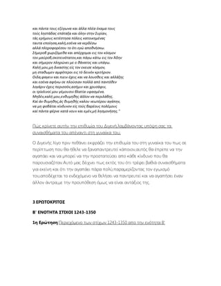 Εργασία Λογοτεχνίας | RTF