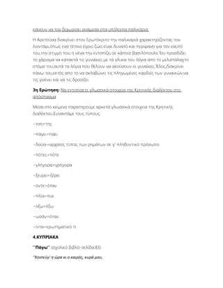 Εργασία Λογοτεχνίας | RTF