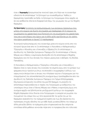 Εργασία Λογοτεχνίας | RTF