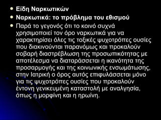 πείτε όχι στα ναρκωτικά. | PPT