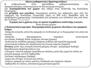 Μαθηματικά στο νηπιαγωγείο | PPTX