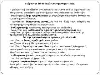Μαθηματικά στο νηπιαγωγείο | PPTX