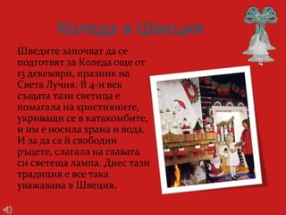 Коледа | PPTX
