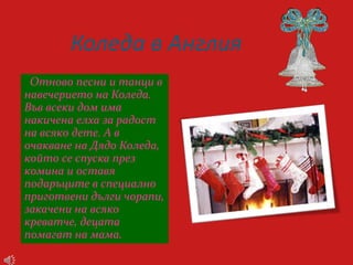 Коледа | PPTX