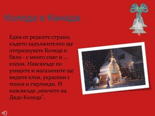 Коледа | PPT