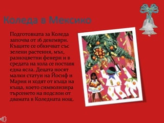 Коледа | PPTX