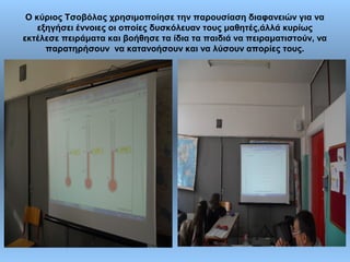 παρουσιαση ενοτητασ ΄΄θερμοτητα΄΄ ε΄ταξησ | PPT