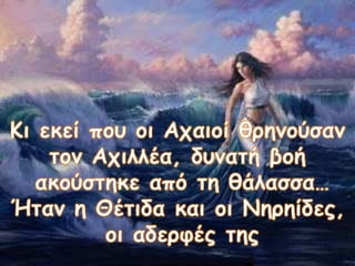 "ΤΟ ΤΕΛΟΣ ΤΟΥ ΑΧΙΛΛΕΑ"-ΙΣΤΟΡΙΑ Γ ΤΑΞΗ | PPTX