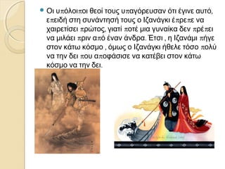 η ιαπωνική θρησκεία . | PPT