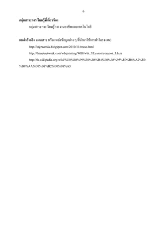 แบบเสนอโครงร่างโครงงานคอมพิวเตอร์ | PDF