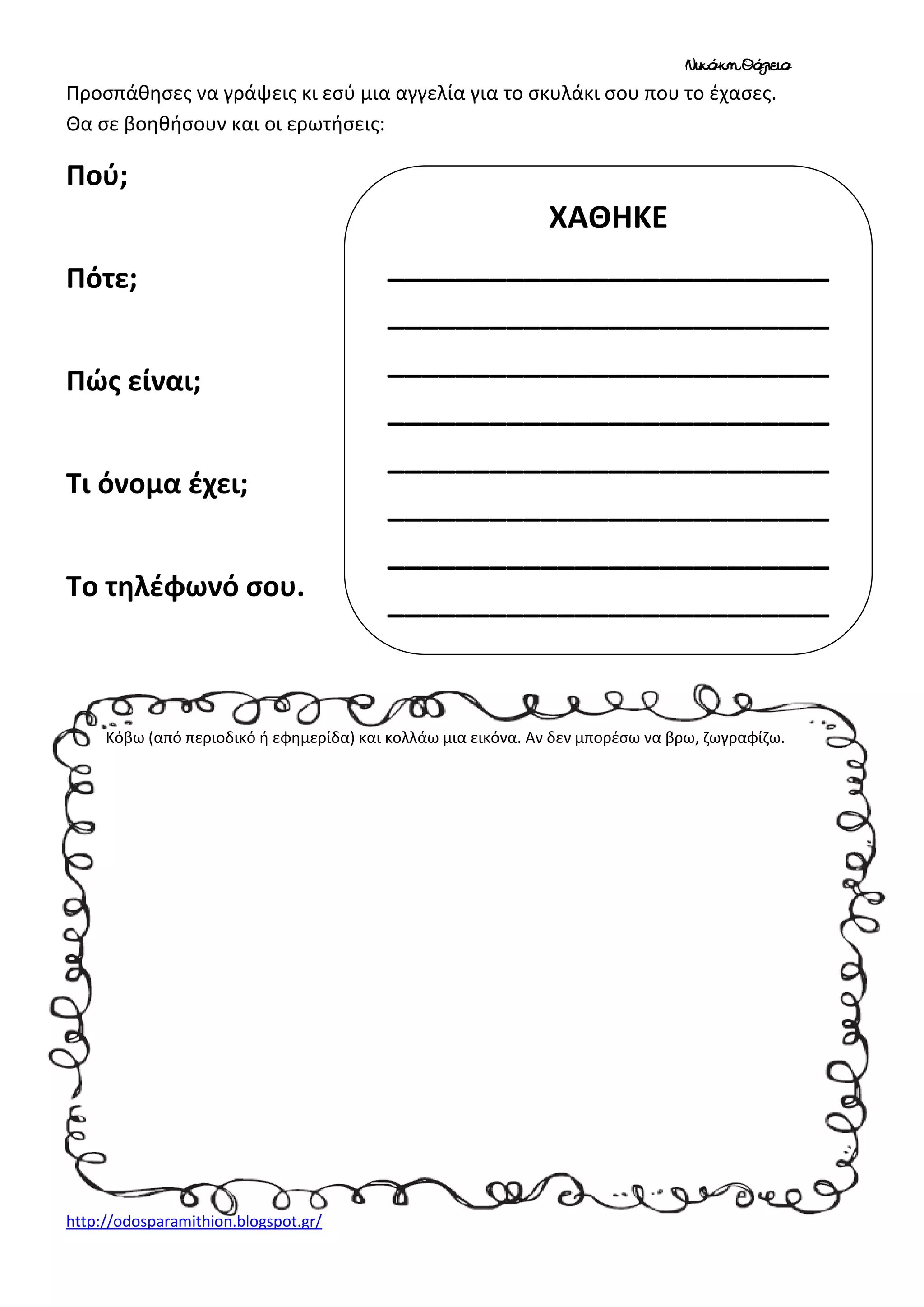 Μικρές αγγελίες | PDF