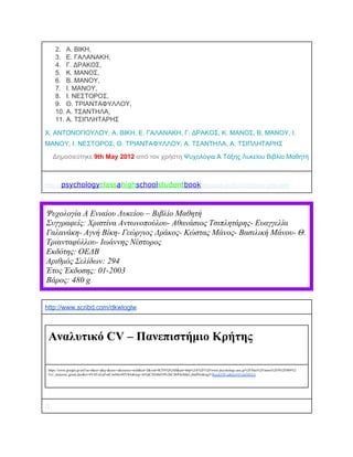 ψυχολογία λυκείου | PDF