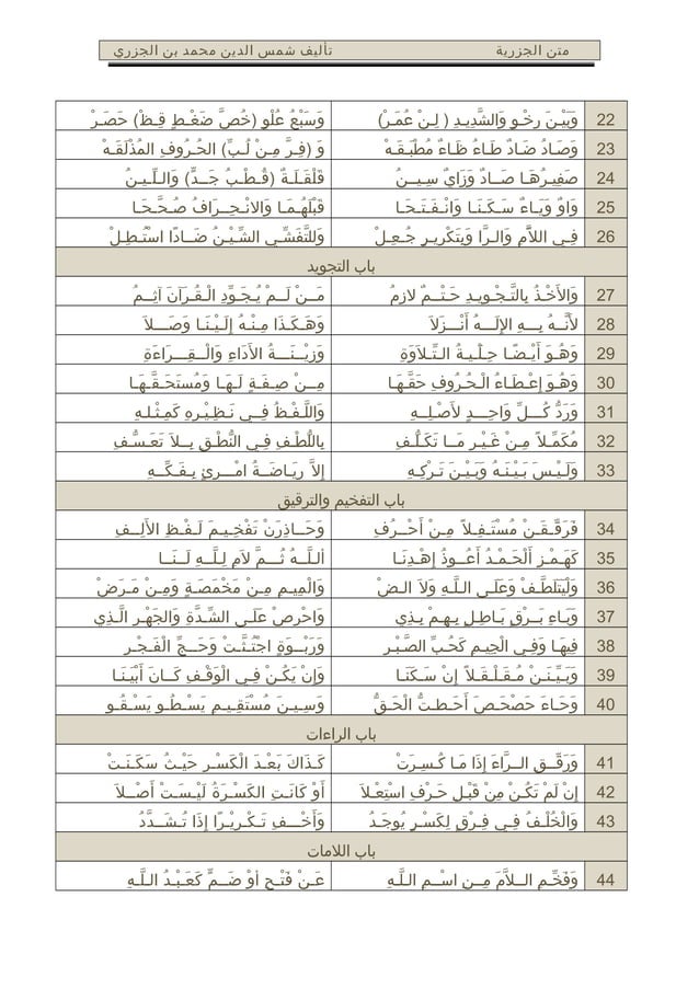 الجزرية | DOC