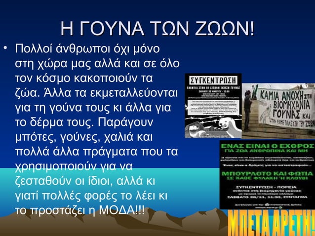 η εκμεταλευση των ζωων! | PPT