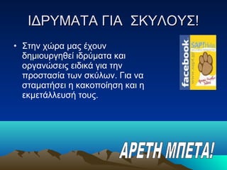 η εκμεταλευση των ζωων! | PPT