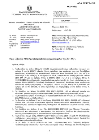 τα βιβλία του δημοτικού | PDF